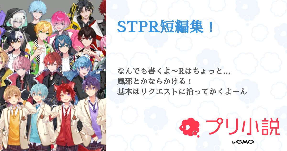 第5話：「てるばう」体調不良1（STPR短編集！）｜無料スマホ夢小説ならプリ小説 byGMO